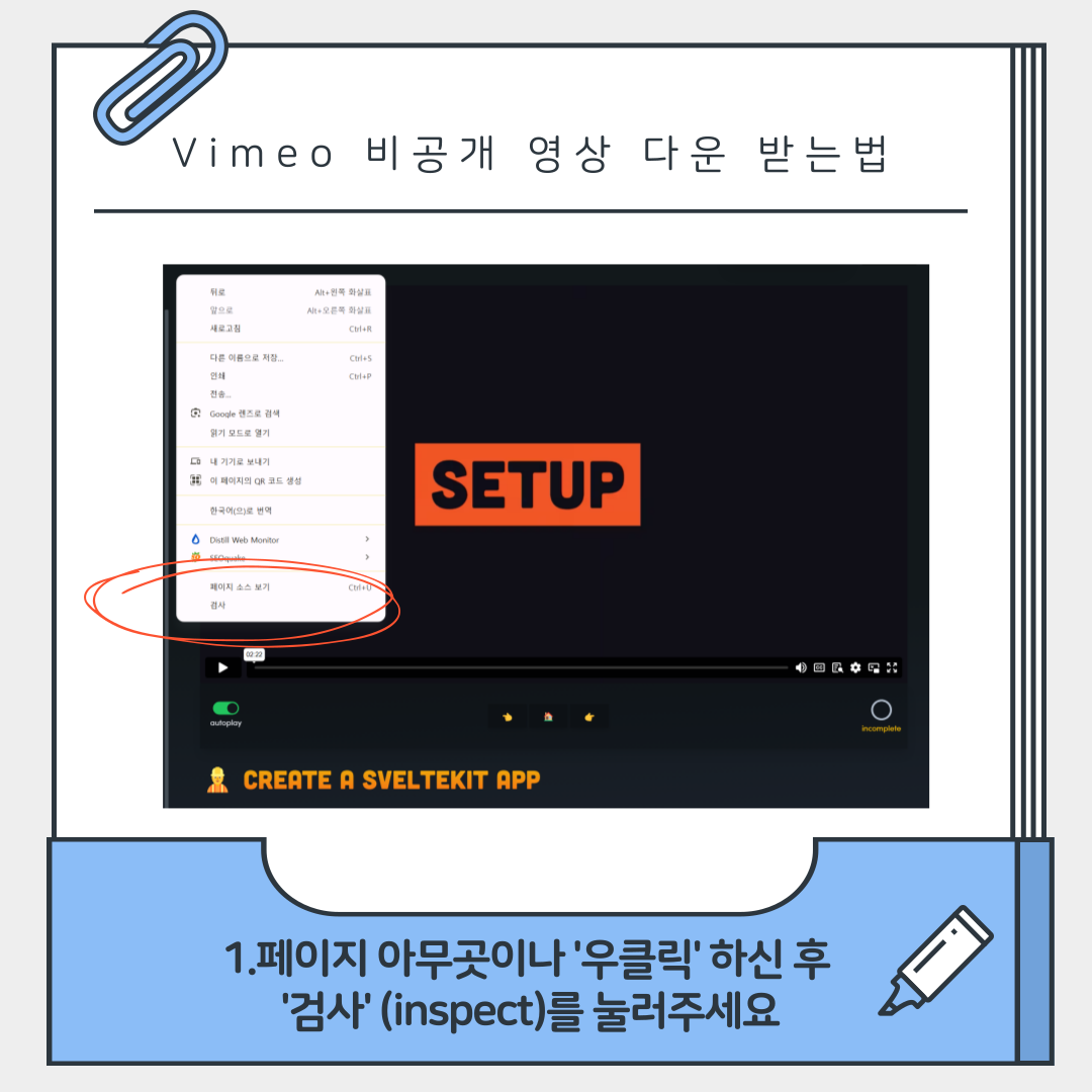 Vimeo Private 비공개 영상 다운로드 받는 방법 정리 (2025년 3월 업데이트) - 성공기록 Page To Success