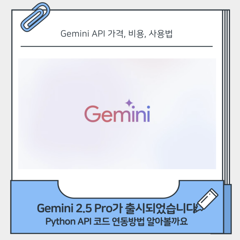 Gemini API 가격 비용 python 코드 open ai 호환용 - 성공기록 Page To Success