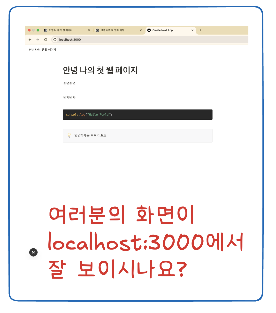 Notion API로 내 블로그 만들기 (NextJS 15 버전) - 성공기록 Page To Success